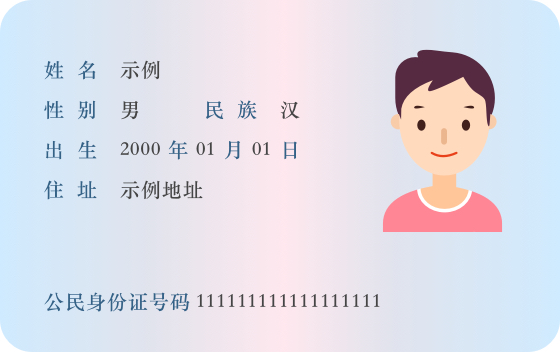 16 身份证正反面